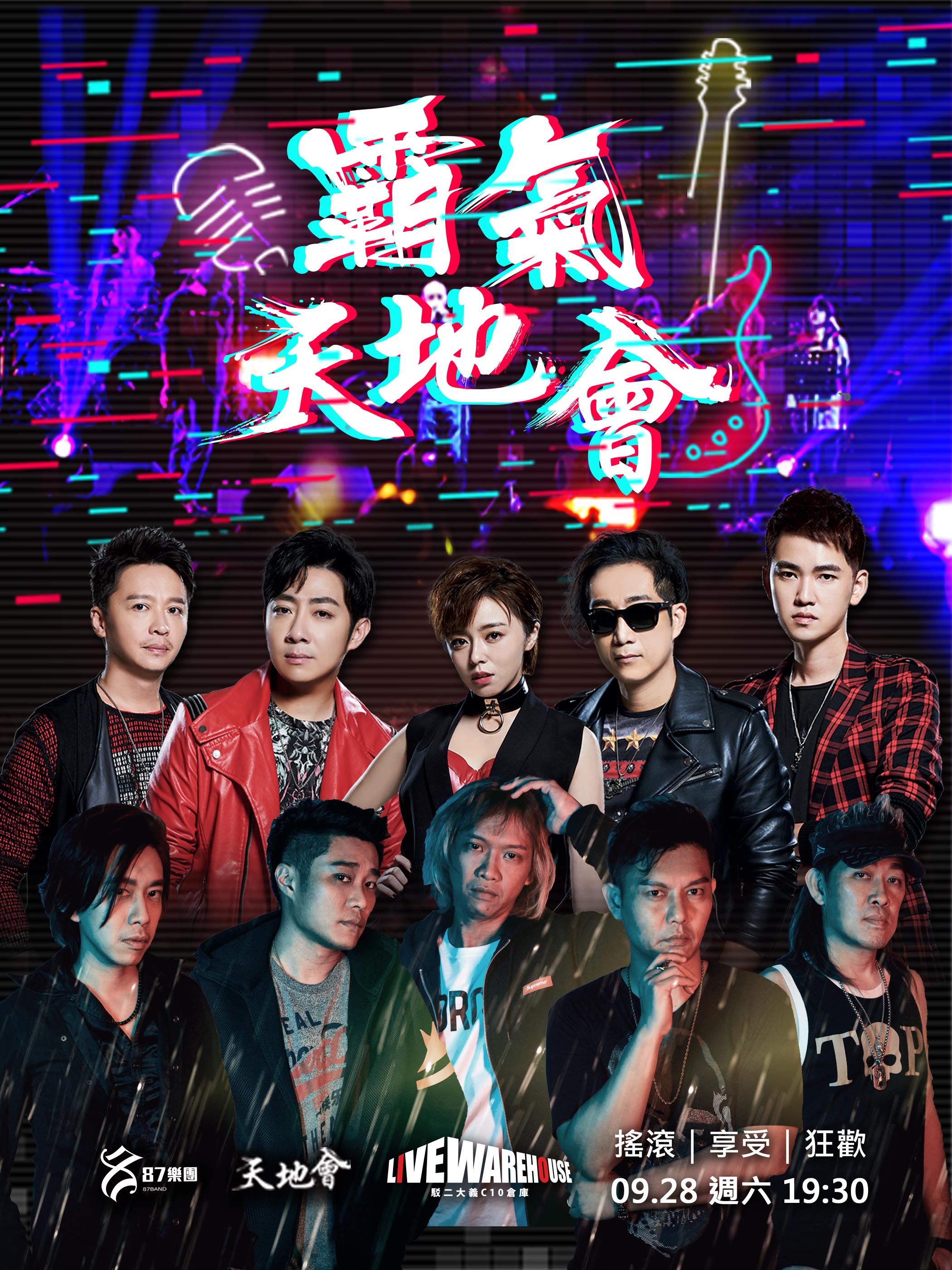 87 Band╳Tian Di Hui「霸氣天地會」−KAOHSIUNG | Kaohsiung Music Center