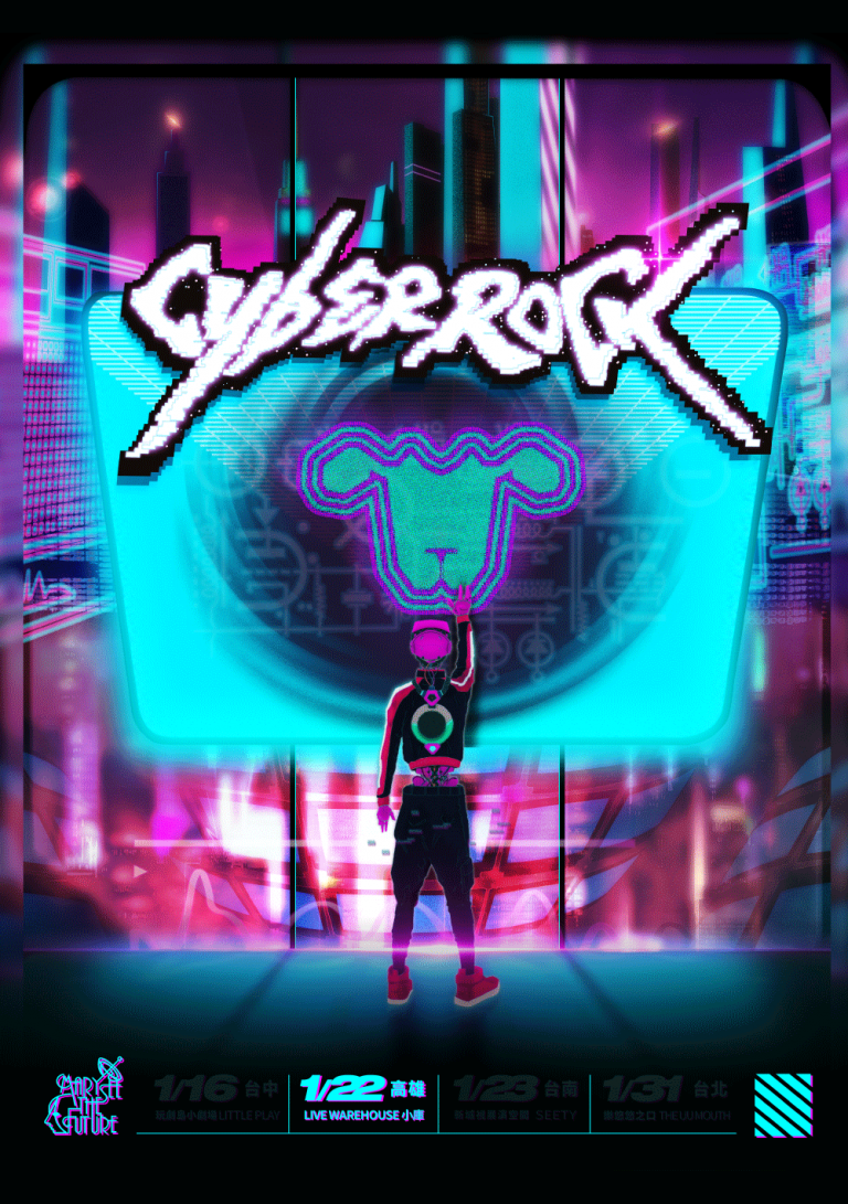 「CyberRock」2021 高雄場 | 高雄流行音樂中心