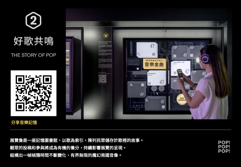 Interactive Pop Music Exhibition