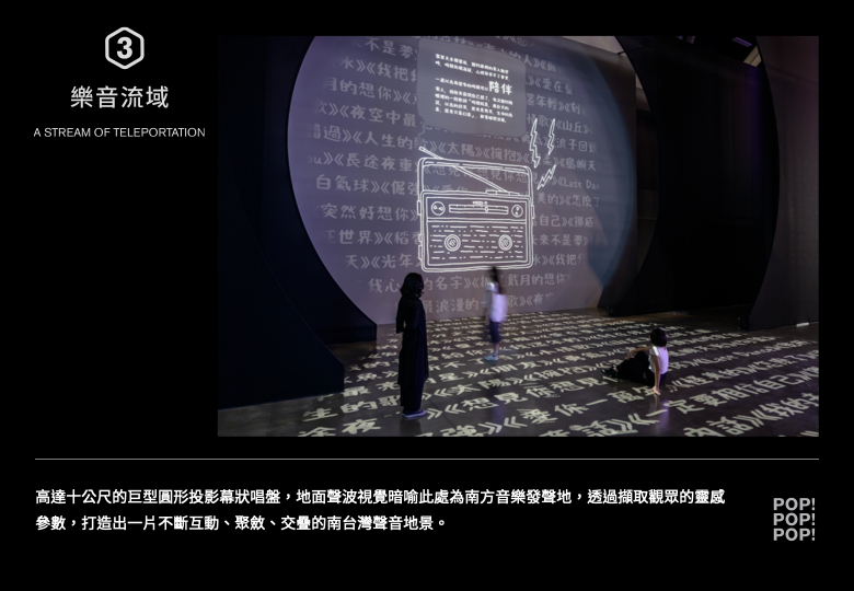 Interactive Pop Music Exhibition