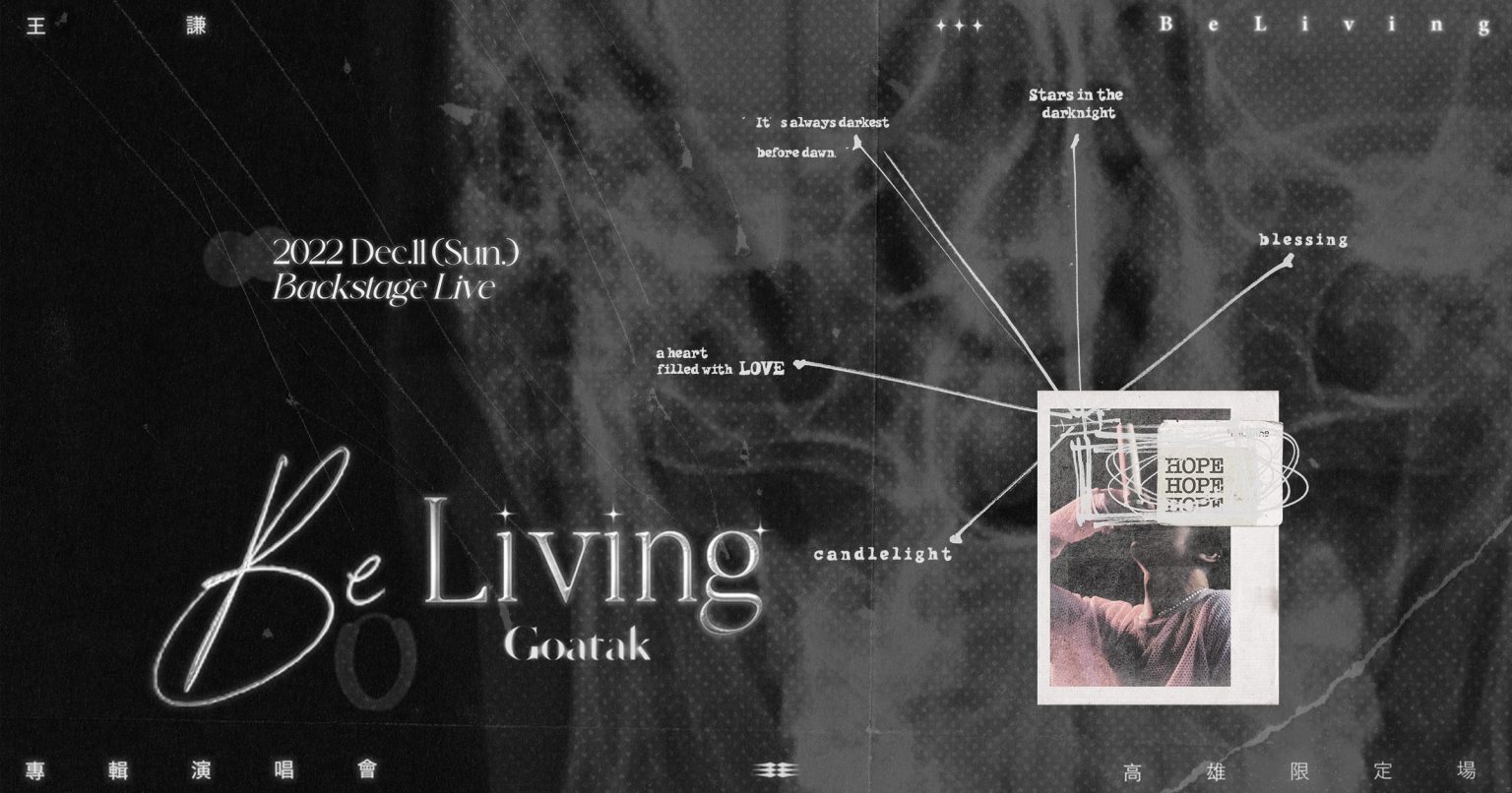 王謙GOATAK【BELIVING】專輯演唱會 | Kaohsiung Music Center