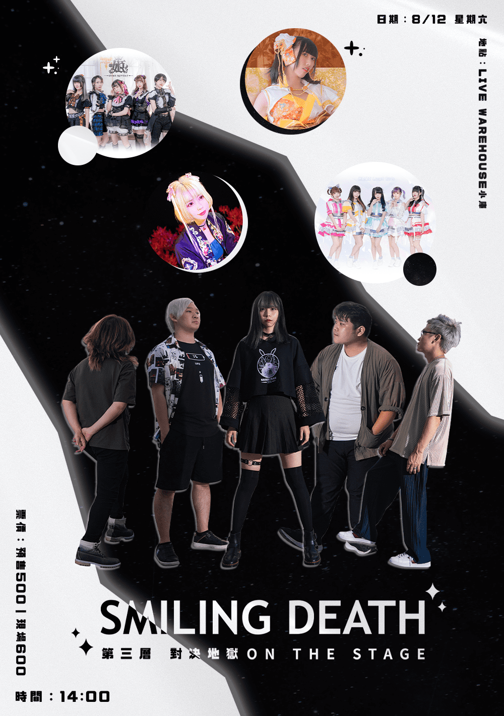 Smiling death on the stage 第三層 對決地獄 | 高雄流行音樂中心