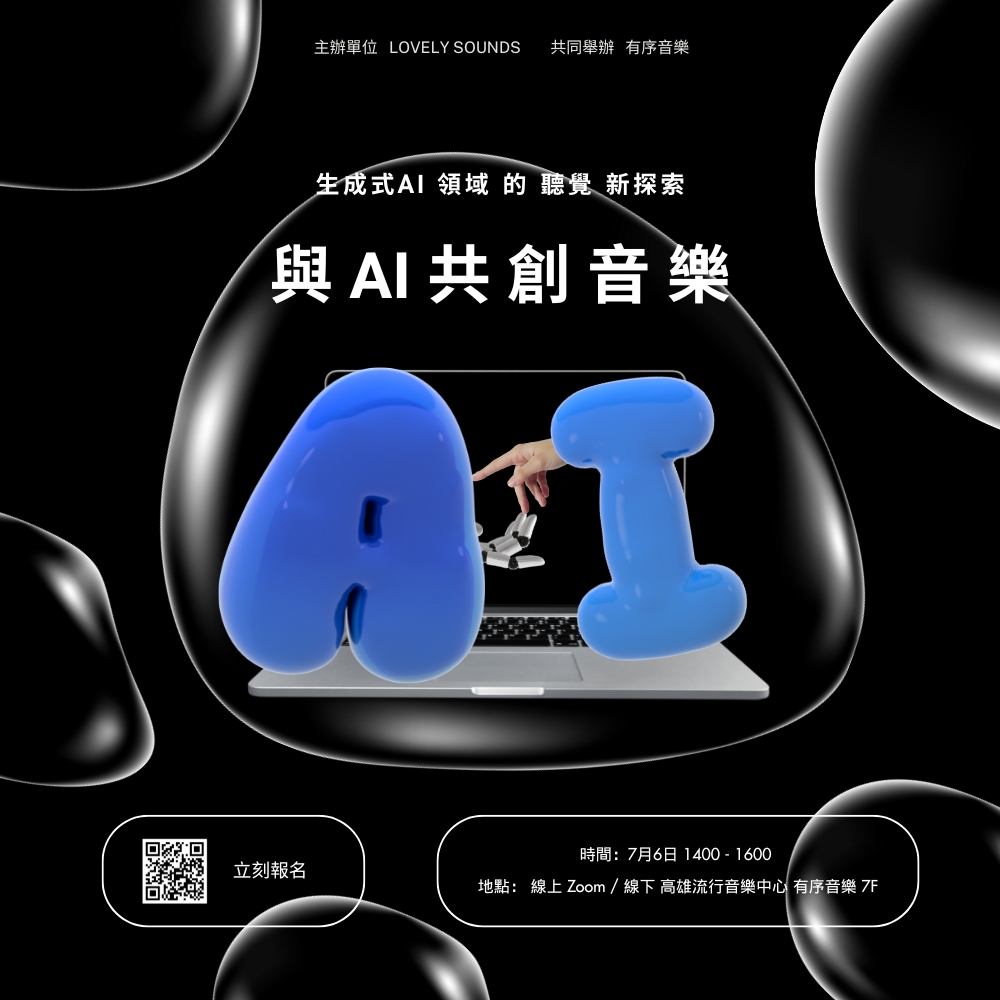 與AI共創音樂：AIGC領域的聽覺新探索 | Kaohsiung Music Center