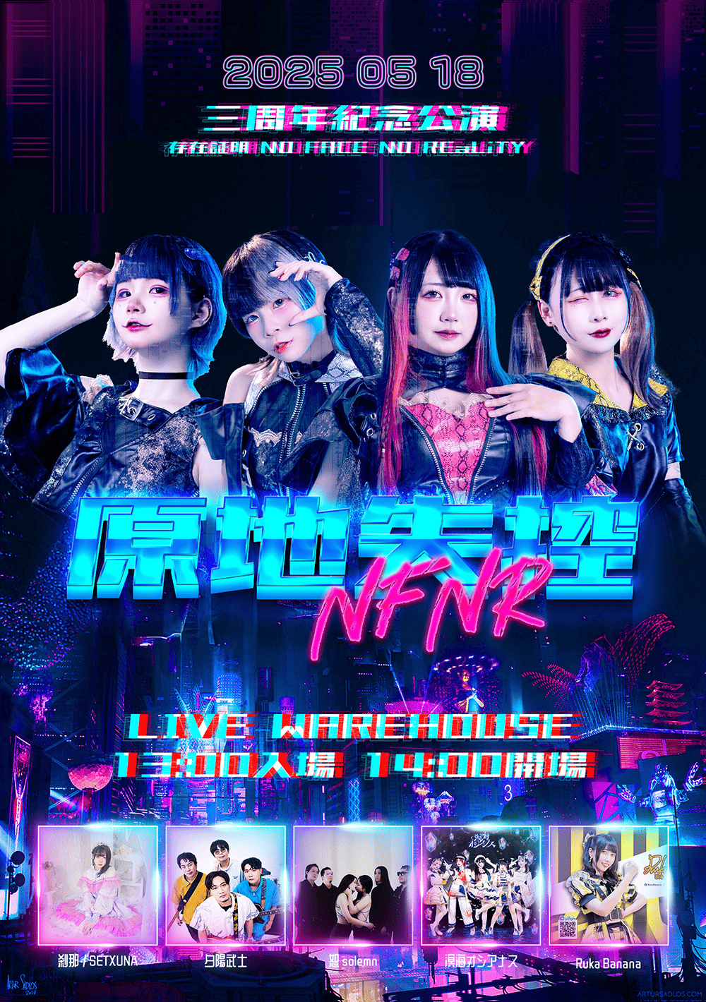 【原地失控NFNR】~存在証明NO FACE NO REaLiTY三周年紀念公演 | Kaohsiung Music Center