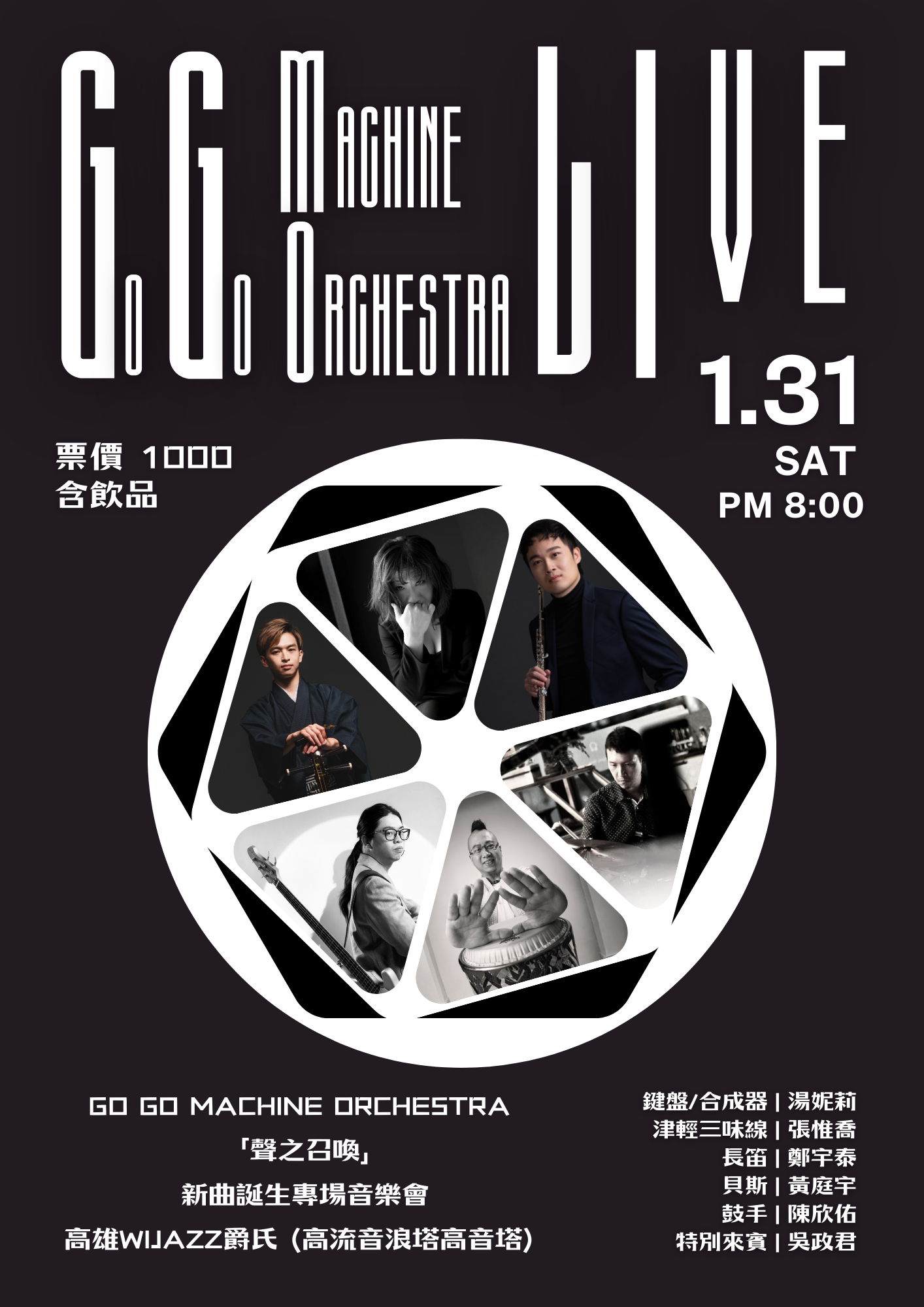 聲之召喚Call of Sound｜Go Go Machine Orchestra 跑跑機器人 | 高雄流行音樂中心